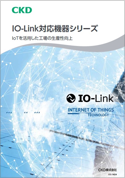 Iot対応機器のご紹介|業種・テーマ別機器|ckd機器商品サイト|ckd(シーケーディ)株式会社