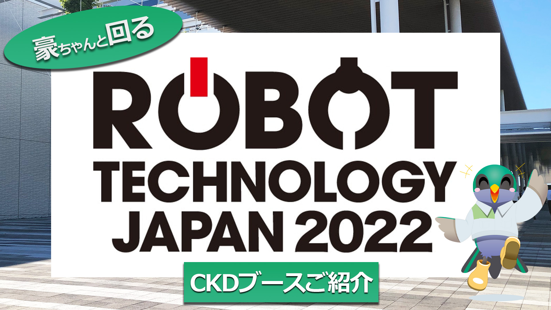 thumbnail | 更新情報 | CKD株式会社 企業サイト