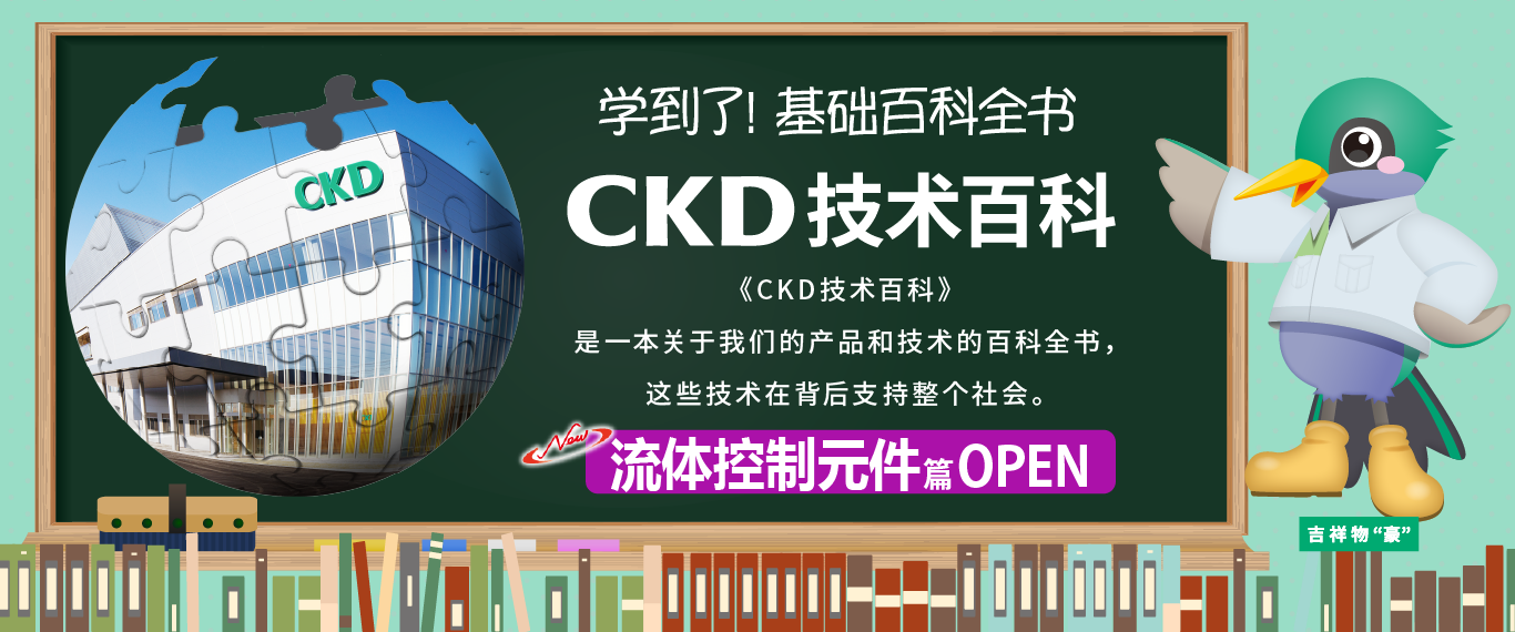 CKD株式会社 企业网站